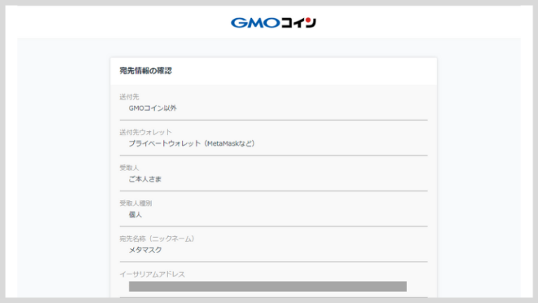 【注意点アリ】GMOコインからメタマスクにETHを送金する方法【PC/スマホ】 | トークンナビ