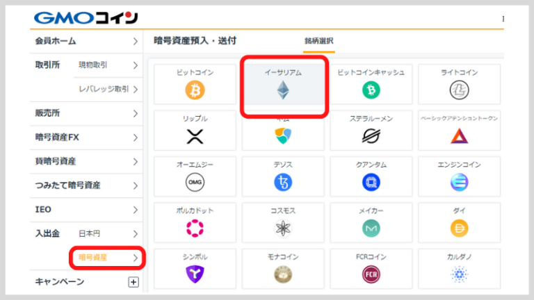 【注意点アリ】GMOコインからメタマスクにETHを送金する方法【PC/スマホ】 | トークンナビ