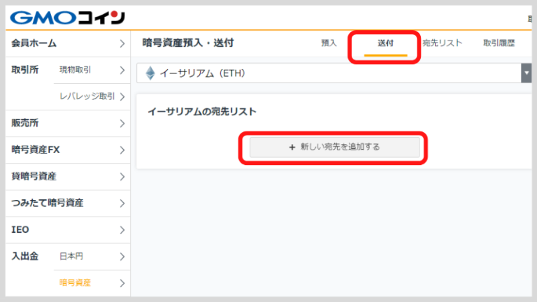 【注意点アリ】GMOコインからメタマスクにETHを送金する方法【PC/スマホ】 | トークンナビ
