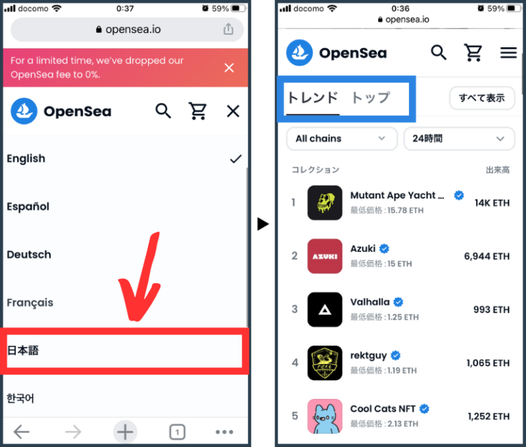 【簡単5秒】Opensea（オープンシー）を日本語化する方法【PC/スマホ】 | トークンナビ