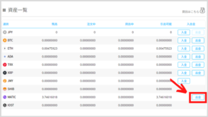 BITPOINT（ビットポイント）からMetamaskにPOLを送金する方法 | トークンナビ