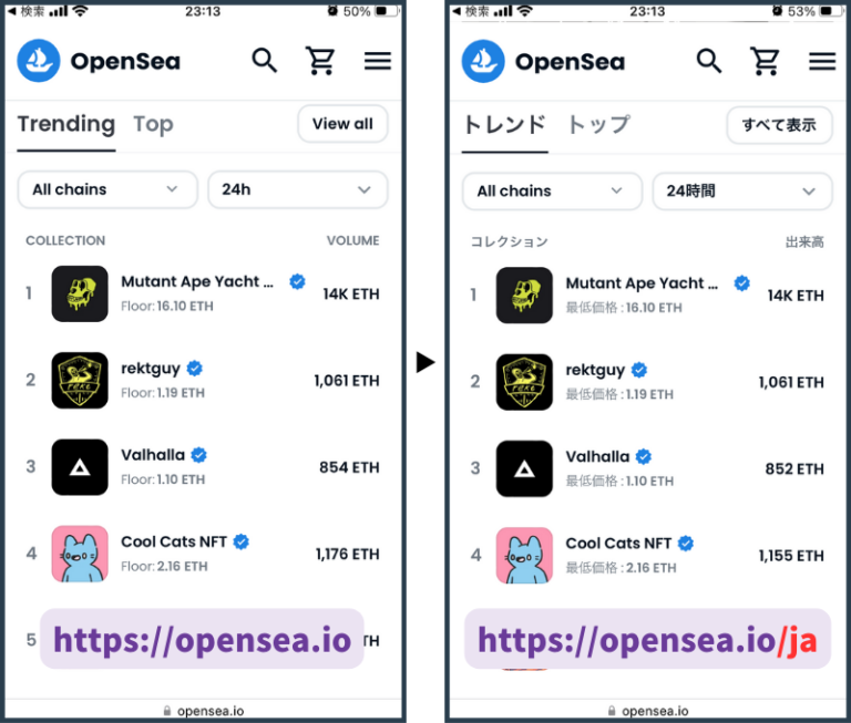 【簡単5秒】Opensea（オープンシー）を日本語化する方法【PC/スマホ】 | トークンナビ