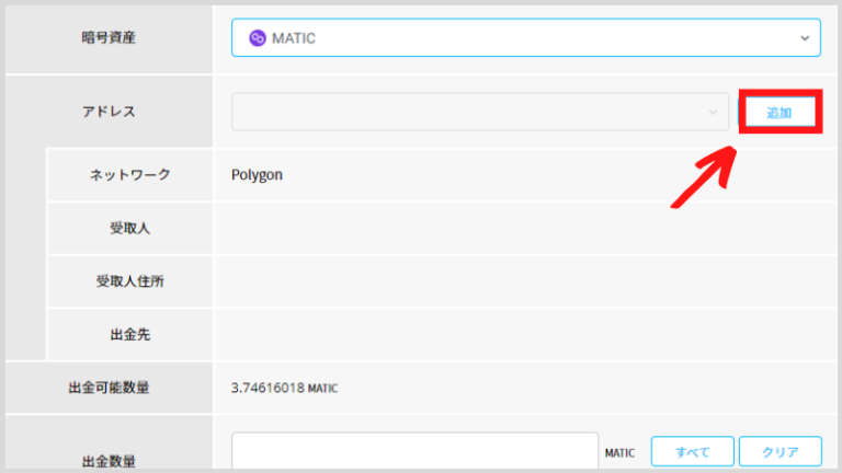 BITPOINT（ビットポイント）からMetamaskにPOLを送金する方法 | トークンナビ