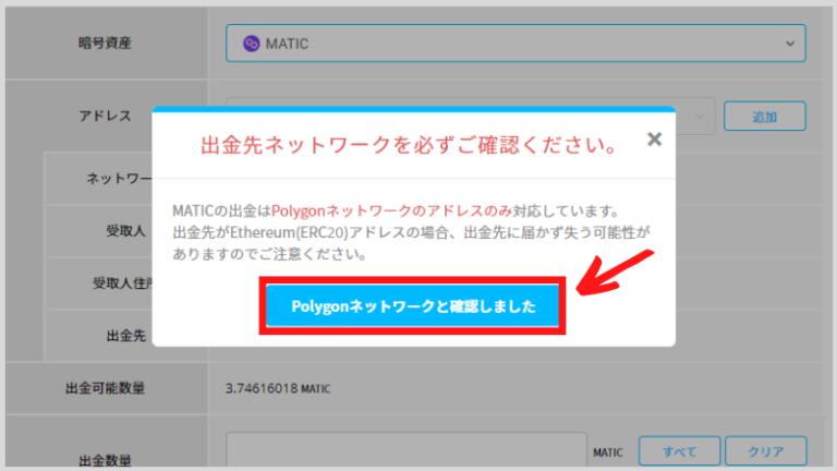 BITPOINT（ビットポイント）からMetamaskにPOLを送金する方法 | トークンナビ
