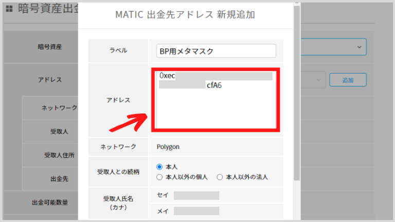 BITPOINT（ビットポイント）からMetamaskにPOLを送金する方法 | トークンナビ