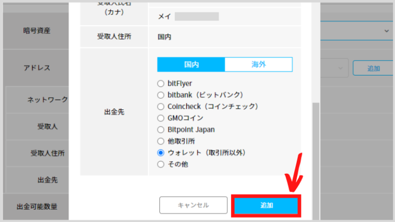 BITPOINT（ビットポイント）からMetamaskにPOLを送金する方法 | トークンナビ