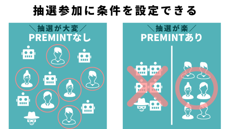 PREMINTとは？登録や使い方、複数ウォレットを追加する方法を解説 | トークンナビ