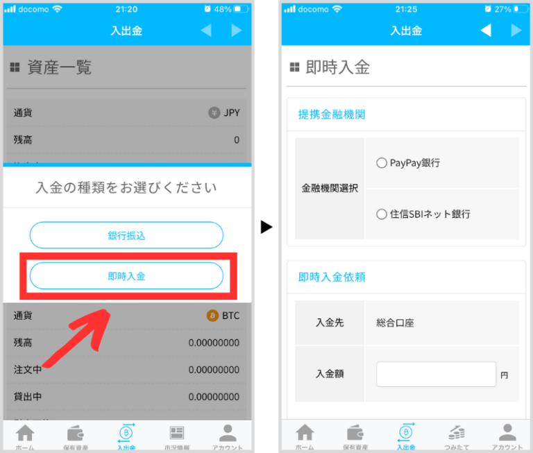 【スマホOK】BITPOINT（ビットポイント）でPOLを買う方法 | トークンナビ