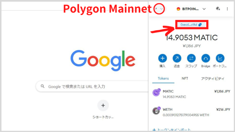BITPOINT（ビットポイント）からMetamaskにPOLを送金する方法 | トークンナビ