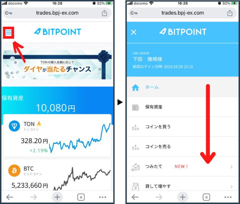 ビットポイントプロ（板取引）の使い方｜スマホアプリで切り替える方法 | トークンナビ