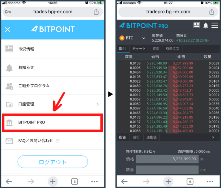 ビットポイントプロ（板取引）の使い方｜スマホアプリで切り替える方法 | トークンナビ