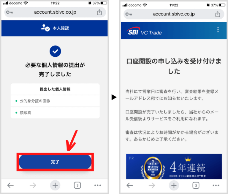 【紹介コードに注意】SBI VCトレードで口座開設する方法 | トークンナビ