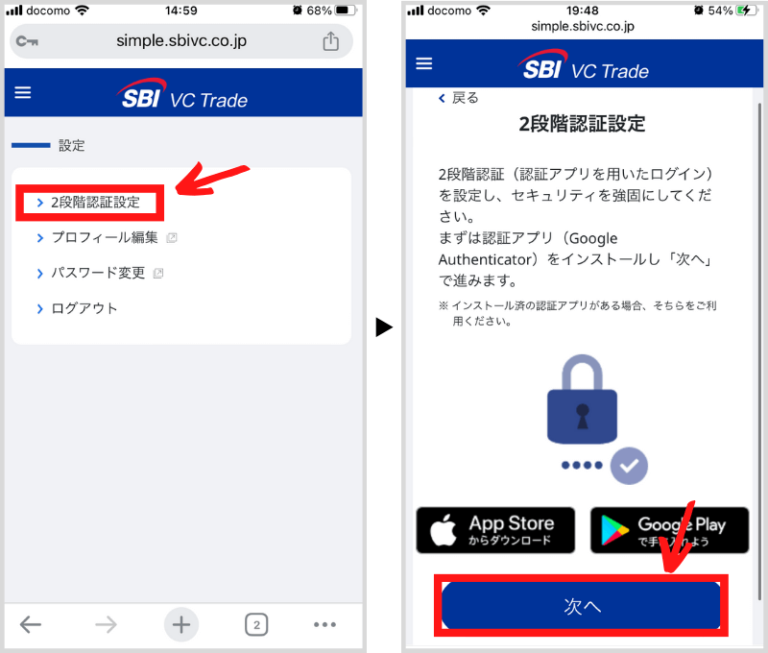 SBI VCトレードで2段階認証を設定/解除する方法｜機種変時の対応も解説 | トークンナビ
