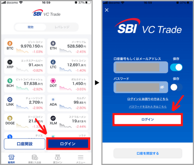 【スマホOK】SBI VCトレードに日本円を入金する方法【画像付き解説】 | トークンナビ
