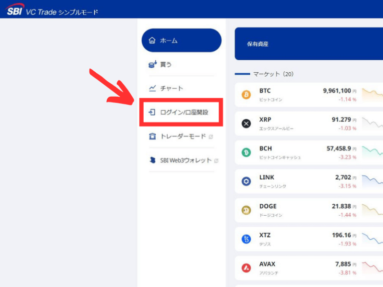 【スマホOK】SBI VCトレードに日本円を入金する方法【画像付き解説】 | トークンナビ