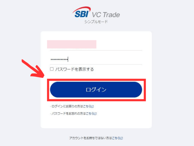 【スマホOK】SBI VCトレードに日本円を入金する方法【画像付き解説】 | トークンナビ