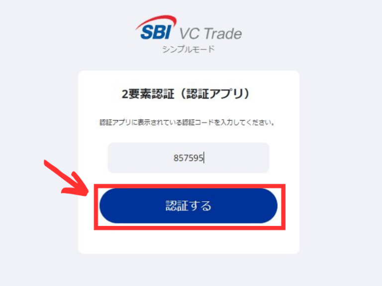 【スマホOK】SBI VCトレードに日本円を入金する方法【画像付き解説】 | トークンナビ